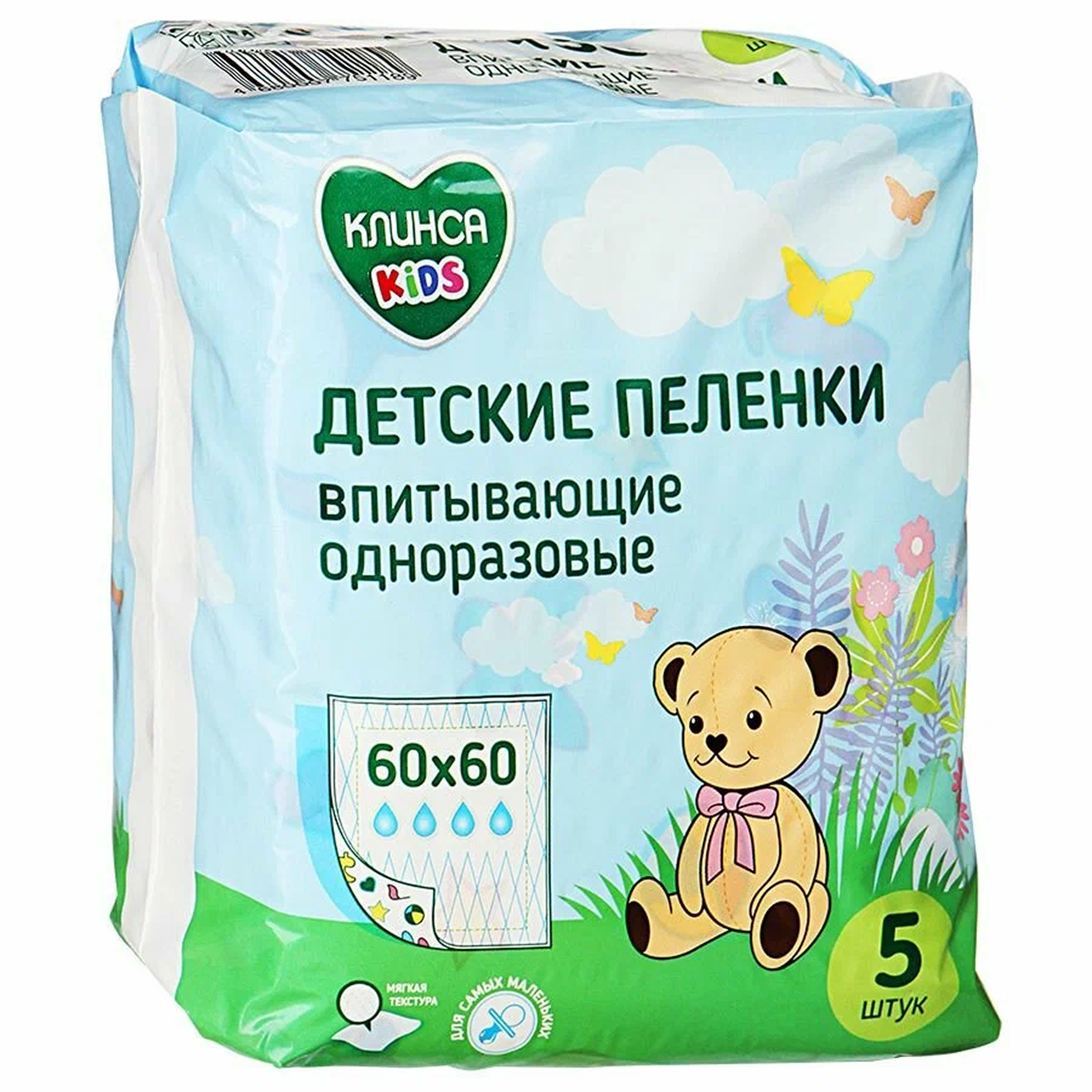 Пеленки впитывающие Клинса KIDS 60х60см для детей N5