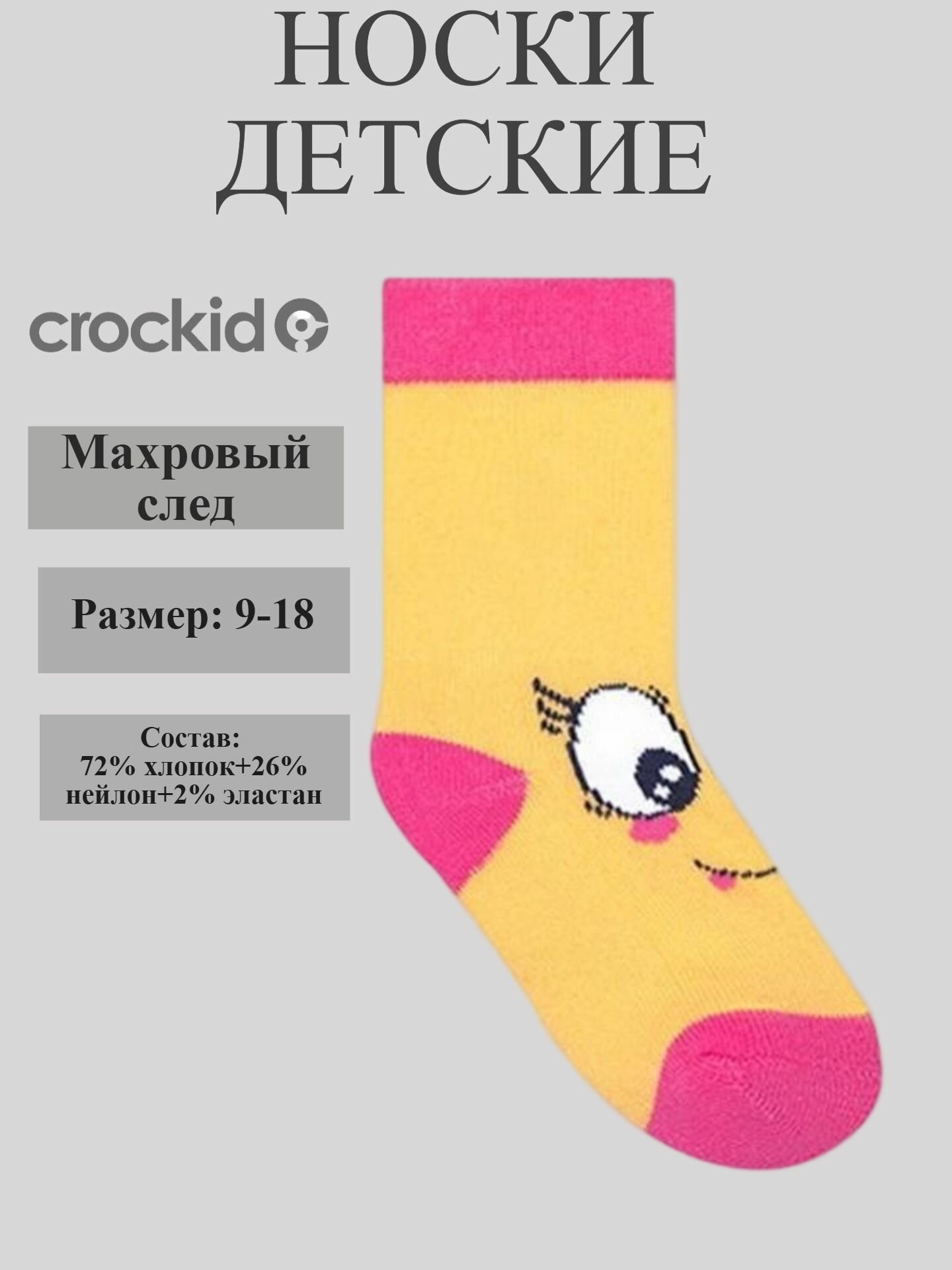 Носки Базовая коллекция