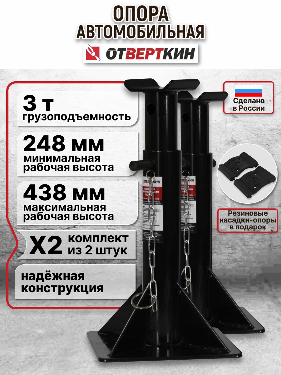 Подставка под автомобиль страховочная опора 3т.