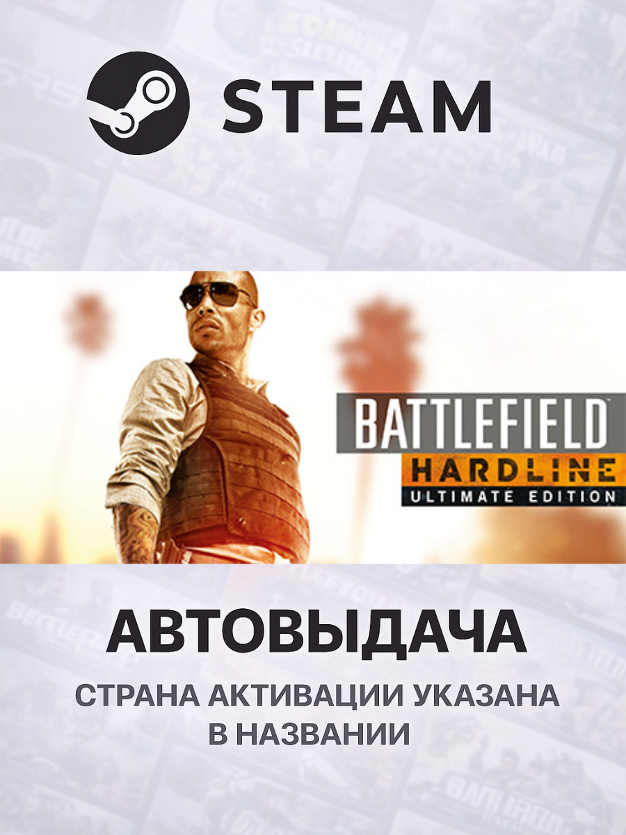Battlefield Hardline Ultimate Edition для PC/ПК, Steam Gift, Steam Deck, Турция