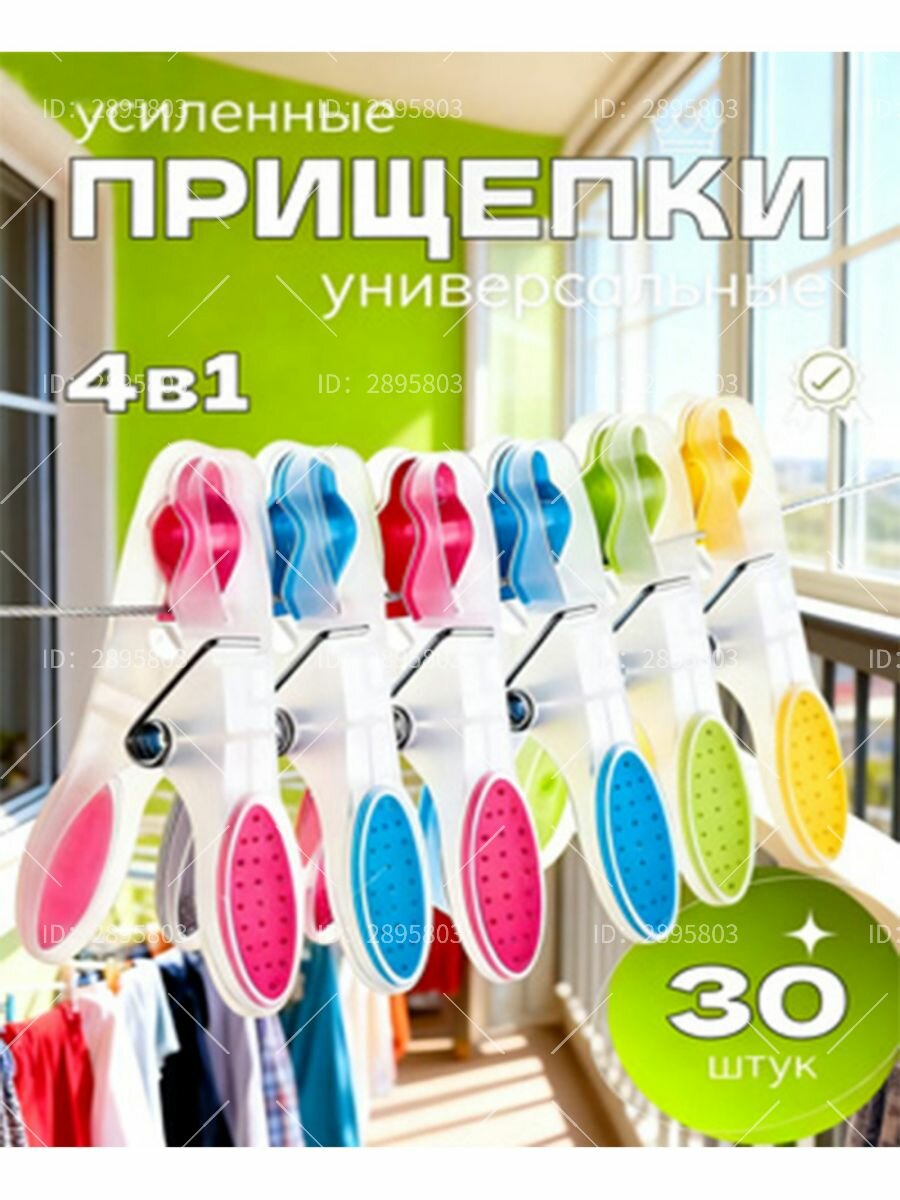 Прищепки для белья