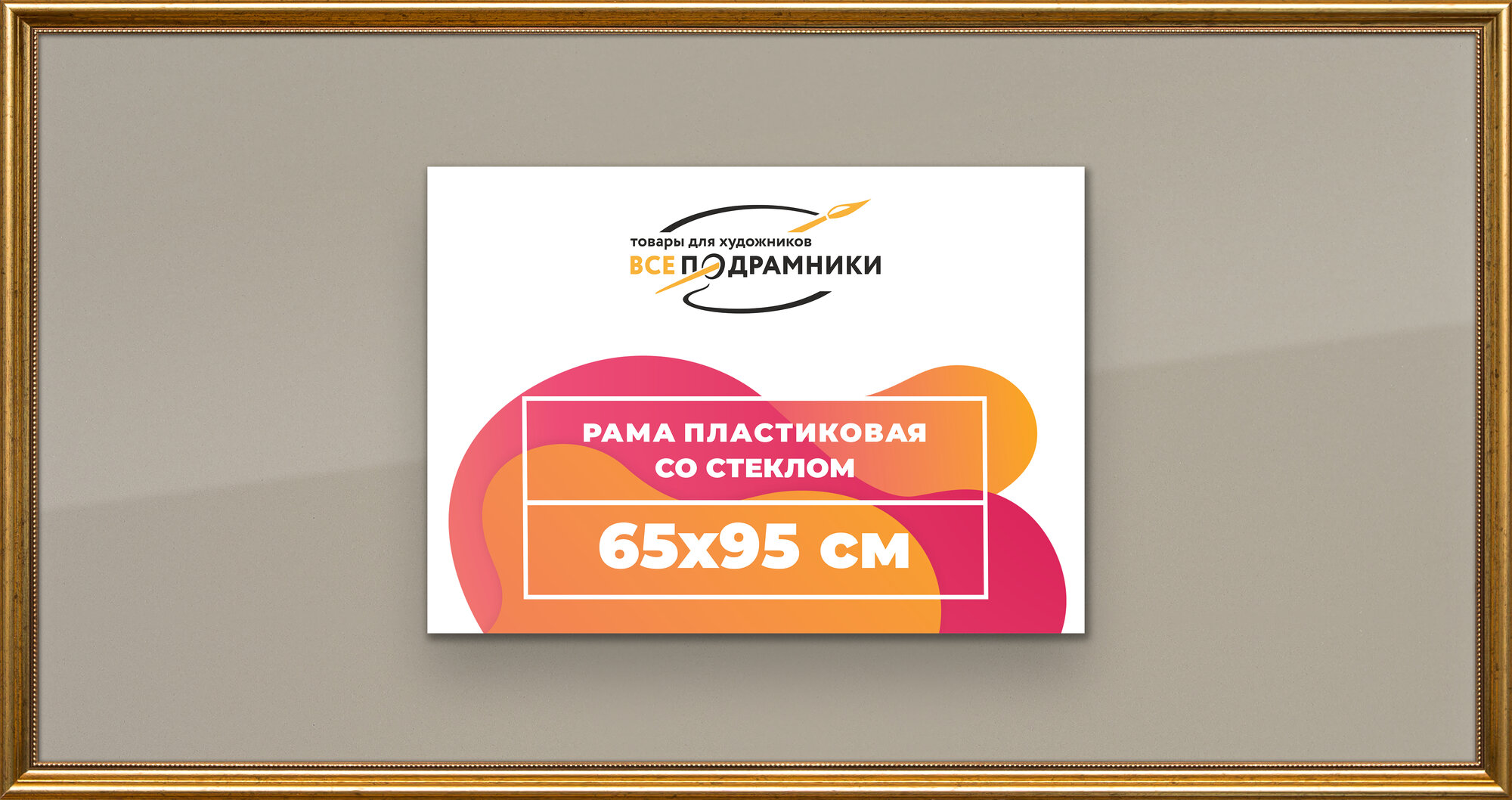 Рамка 65x95 фоторамка, для постера и фото, со стеклом и задником