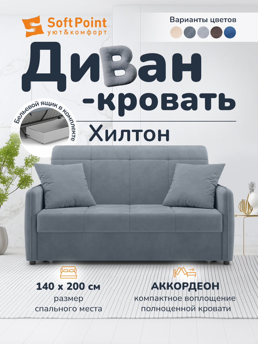 Диван-кровать раскладной Прямой на металлокаркасе, Аккордеон, 140х200 спальное место, Хилтон темно серый с ящмком для белья