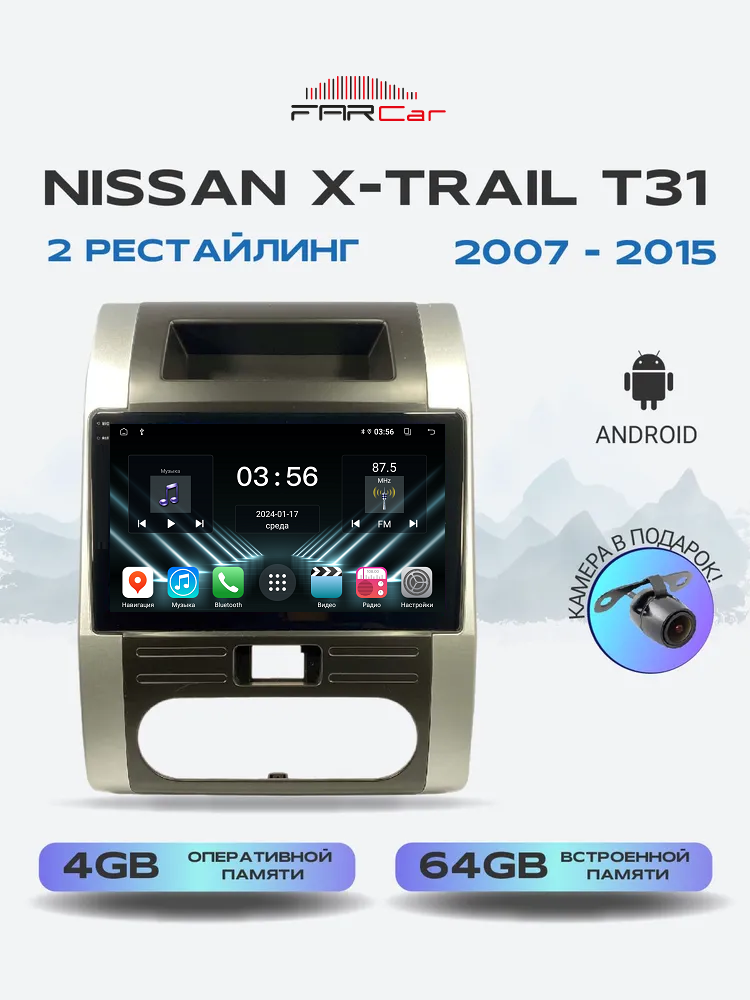 Магнитола для Nissan X-Trail Т30/Т31 2006-2014. Андроид магнитола, 4/64ГБ. Ниссан х-трейл т31