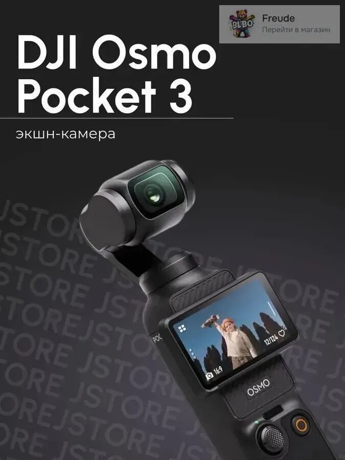 Карманная экшн-камера DJI Osmo Pocket 3 с диагональю 1 дюйм для путешествий и ручного видеоблогинга