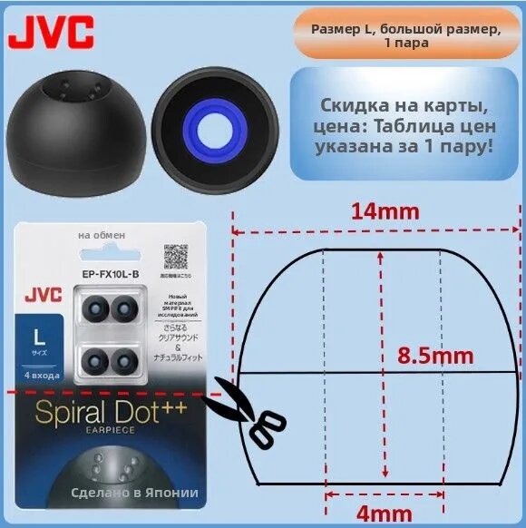Амбушюры JVC Spiral Dot ++ EP-FX10 (1 пары L)