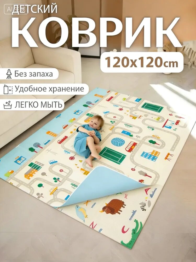Детский коврик для ползания и игр 120х120 см, Двусторонний, Складной, С чехлом для хранения, Антискользящий, Водонепроницаемый Развивающий коврик Случайная доставка.
