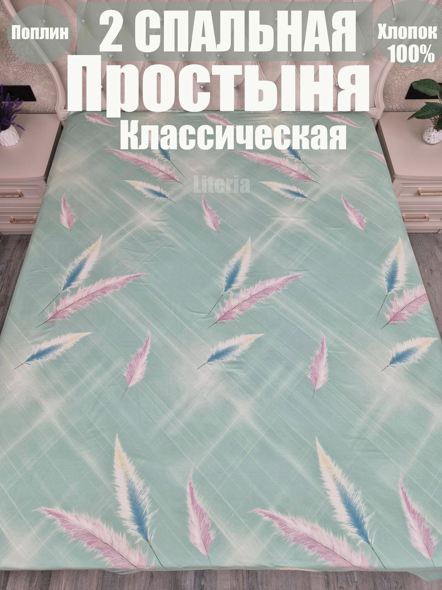 Простыня Поплин класическая 2 спальная 180\215см. Хлопок 100% производство Иваново плотность 115 гр/м2