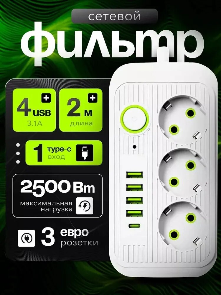 Удлинитель сетевой "Гибрид", 3 розетки и 4 порта USB, с выключателем, белый