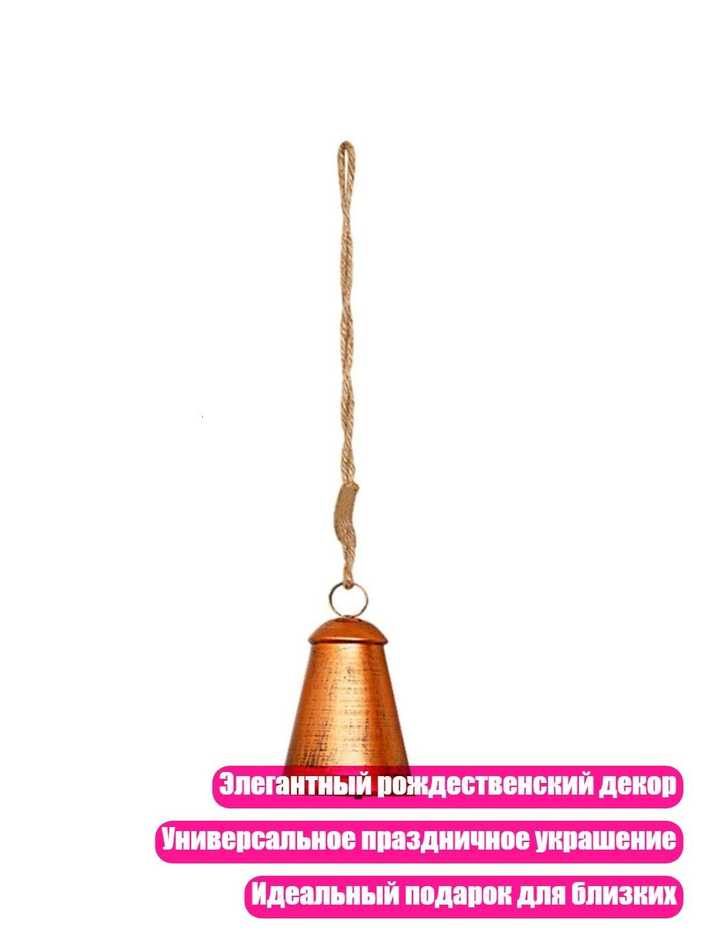 Антикварные рождественские колокольчики, Большая пеньковая веревка висит