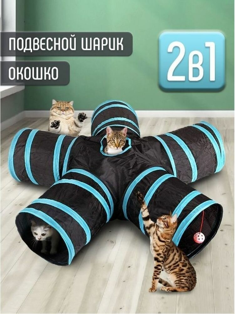Тоннель для кошек, игровой комплекс для домашних животных, Цвет черный, серый, голубой