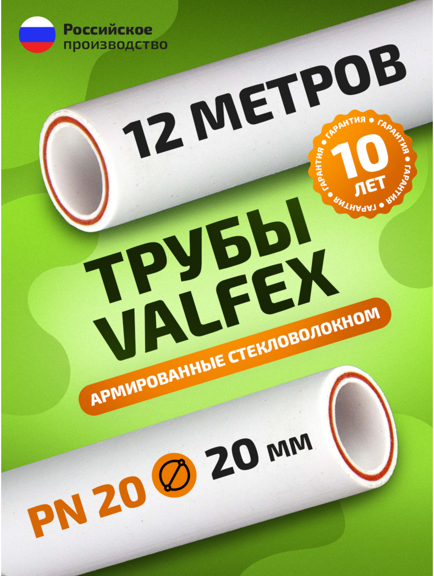 Труба полипропиленовая 20 мм 12 метров (PN20; стенка 2,8 мм) армированная стекловолокном, для ГВС и ХВС / VALFEX