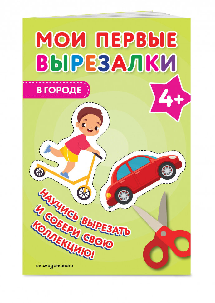 Мои первые вырезалки. В городе — фото 1