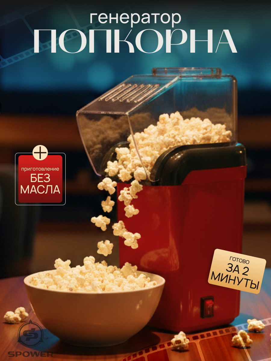 Попкорница портативная с тарелкой, для домашнего кинопросмотра