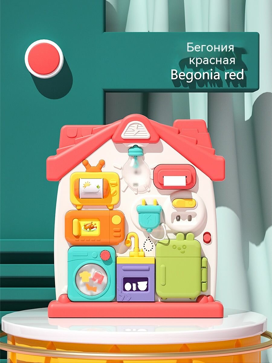 "занятый дом" детская игрушка "занятая доска" Образовательный центр раннего образования Монтессори