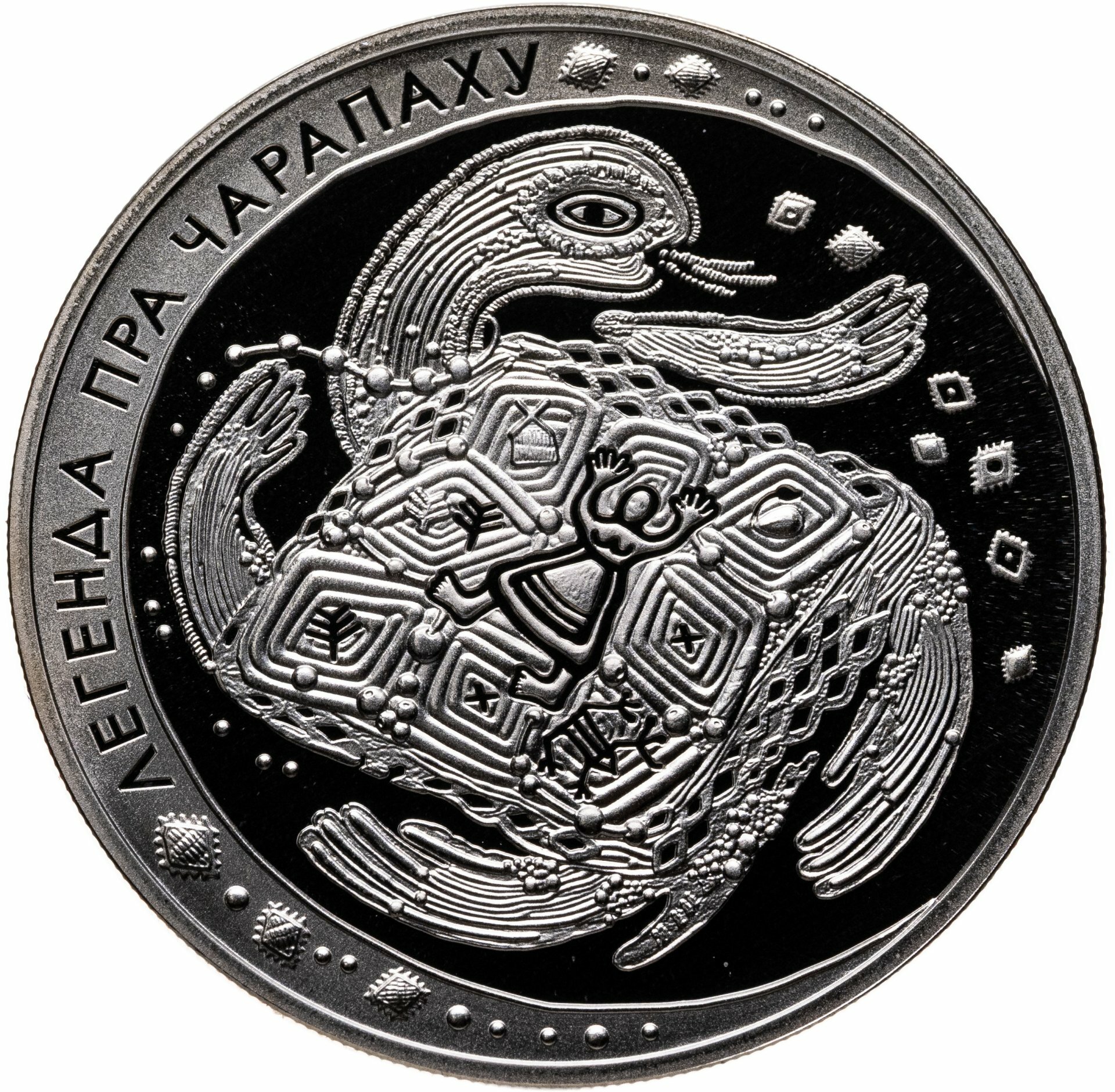 Беларусь 1 рубль 2010 "Белорусские народные легенды - Легенда о черепахе", Мельхиор медь-никель, в сохранности Proof