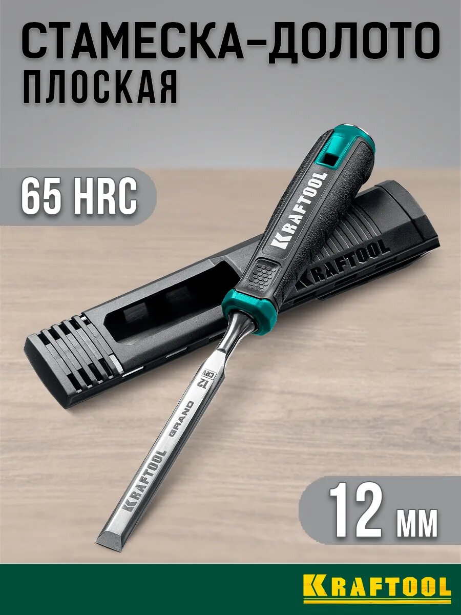 Стамеска-Долото Kraftool, ударное, 12 мм, усиленная рукоять, плоская