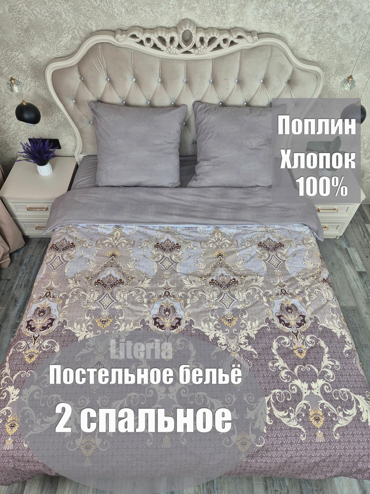 Постельное белье поплин 2-х спальный 180\215см Наволочки 70\70 Хлопок 100% производство Иваново плотность 115 гр/м2