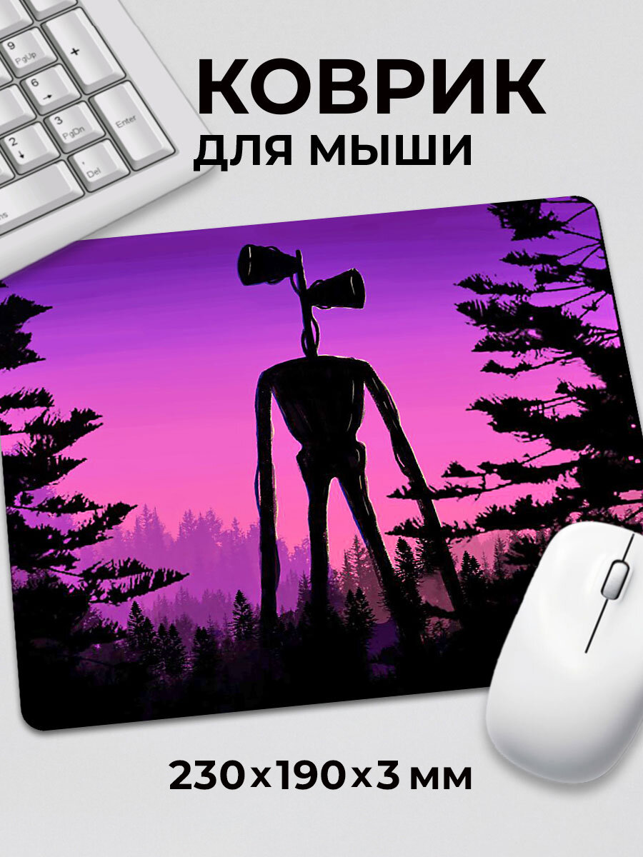 Коврик для мышки Сиреноголовый в лесу c тканевой поверхностью, на нескользящем резиновом основании 230x190x3 мм