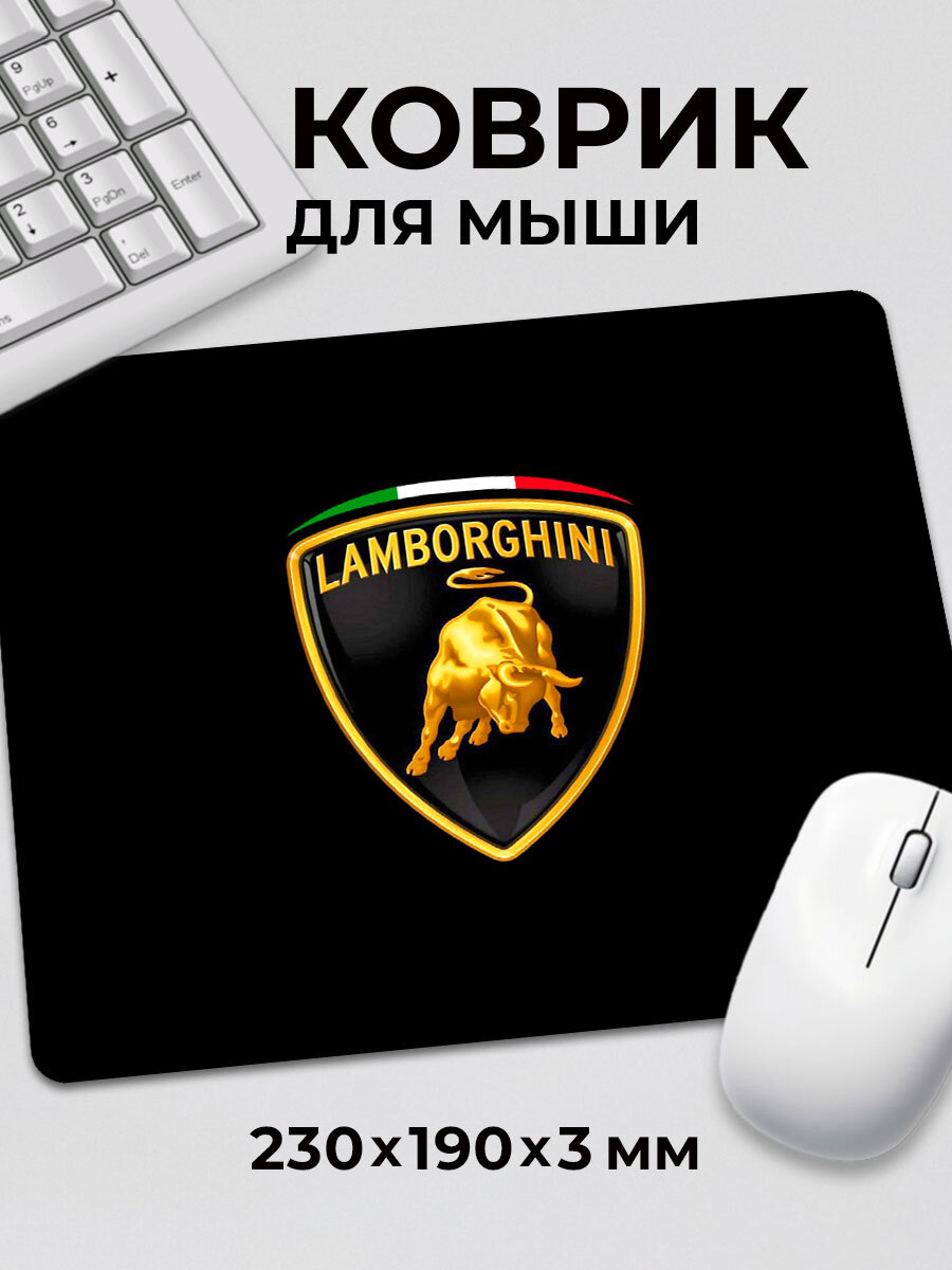 Коврик для мышки Lamborghini Ламборгини Ламборджини c тканевой поверхностью, на нескользящем резиновом основании