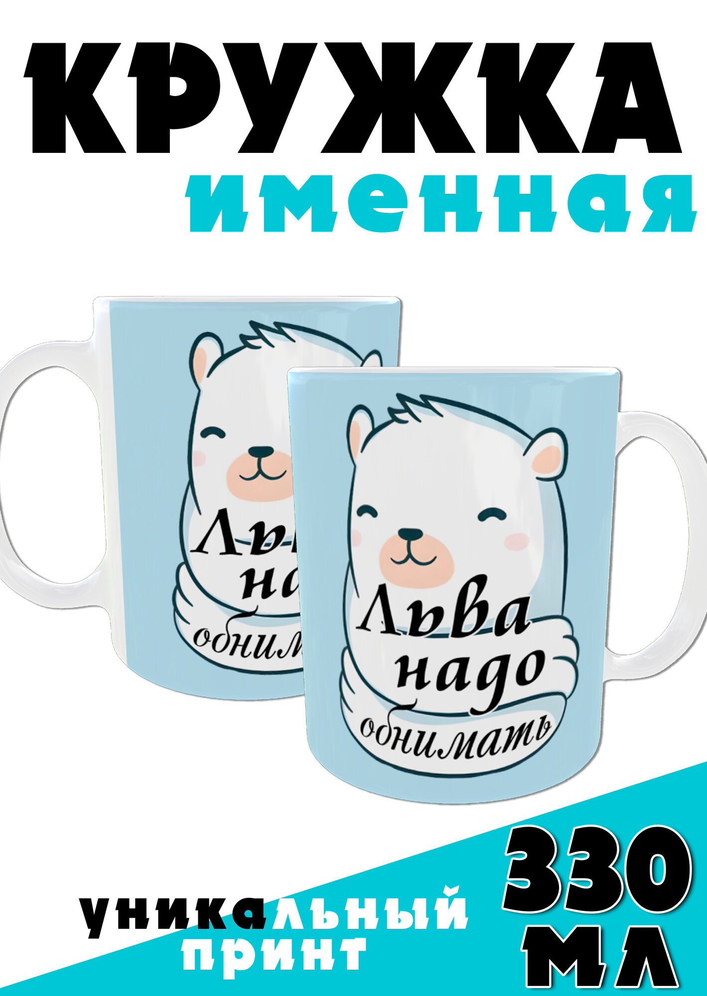 Кружка именная Лев