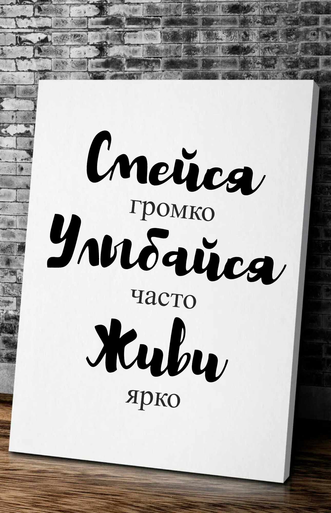 Картина с мотивационной фразой