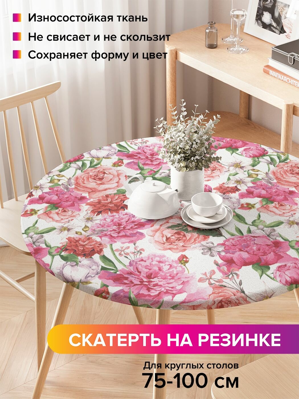 Круглая скатерть на стол / на резинке, кухонная "Теплые оттенки роз", диаметр 75-100 см , JoyArty