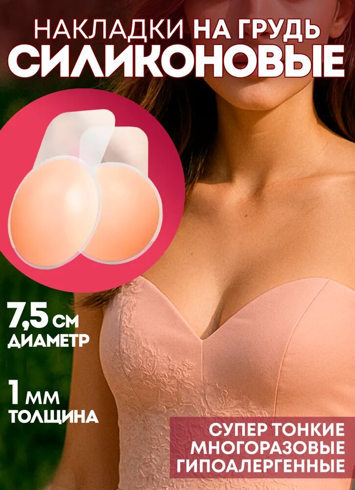 Силиконовые накладки на грудь под одежду, наклейки на соски с подтяжкой