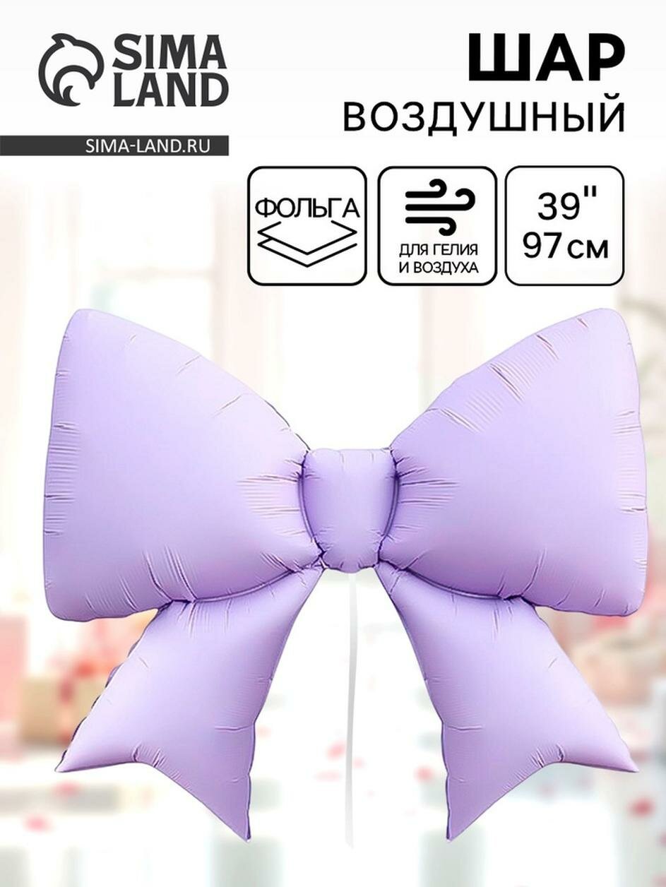 Воздушный шар FALALI фольгированный 39" "Бант", матовый, сиреневый