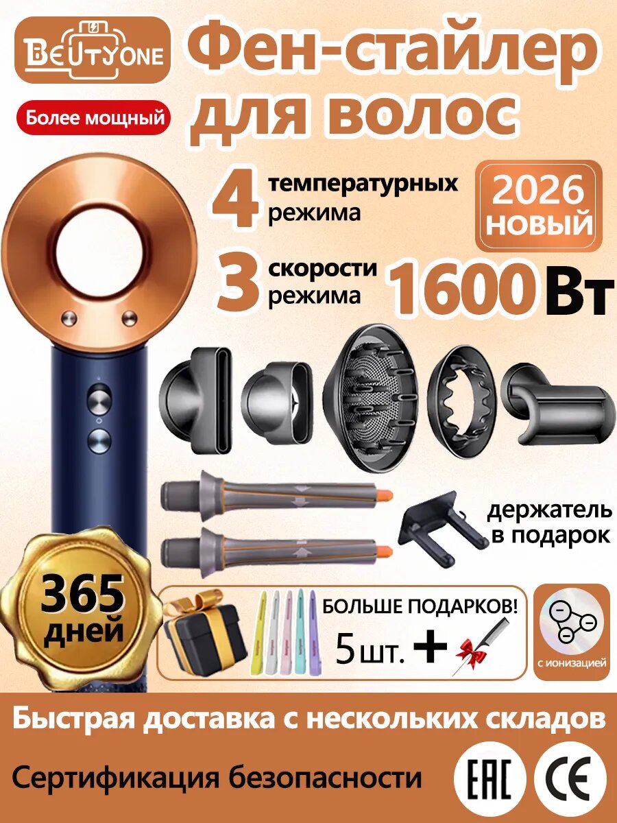 Профессиональный фен beutyone с насадками 7в1, ионизация, защита от перегрева, 1600Вт, подарочный набор для женщин