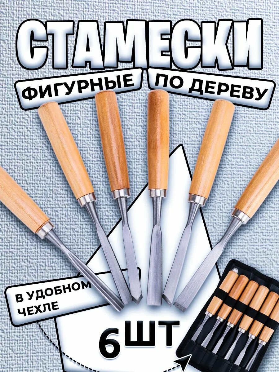 Набор ножей фигурных резцов для резьбы по дереву