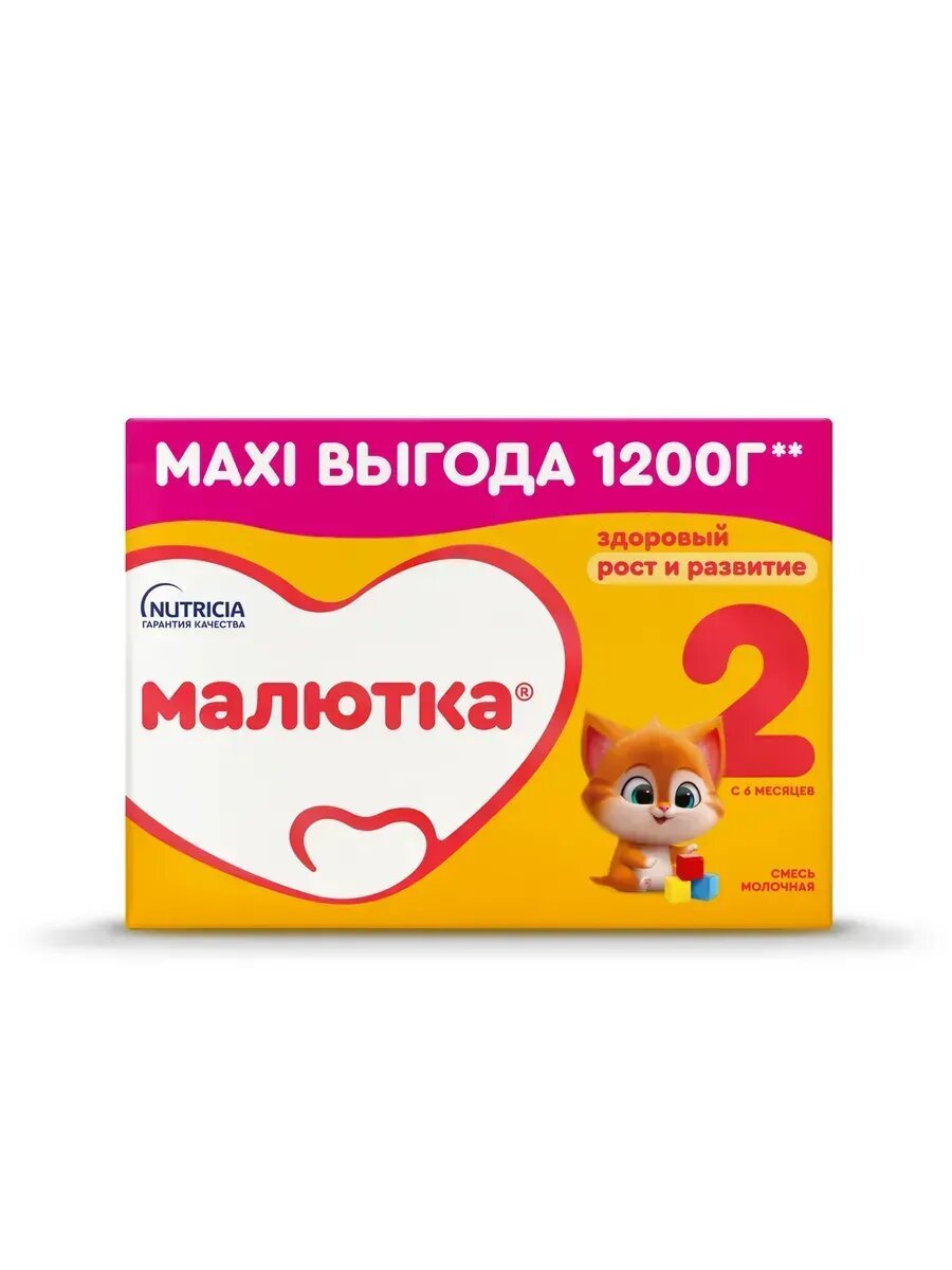 Малютка 2 смесь молочная 1200 г