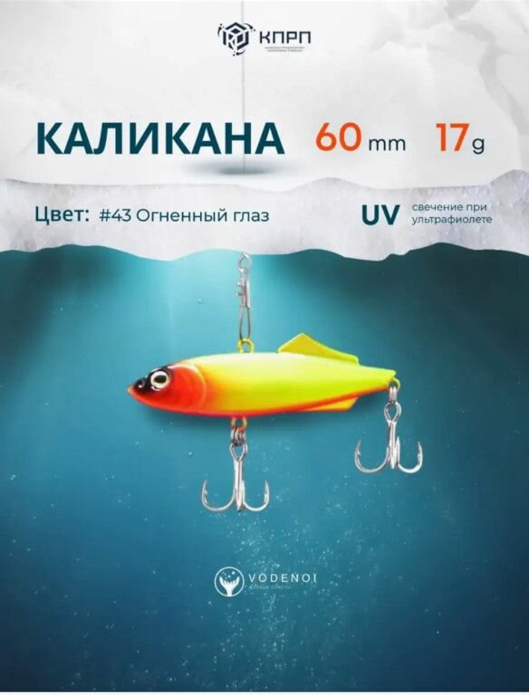 Ратлин VODENOI KALIKANA 60mm 17gr 043