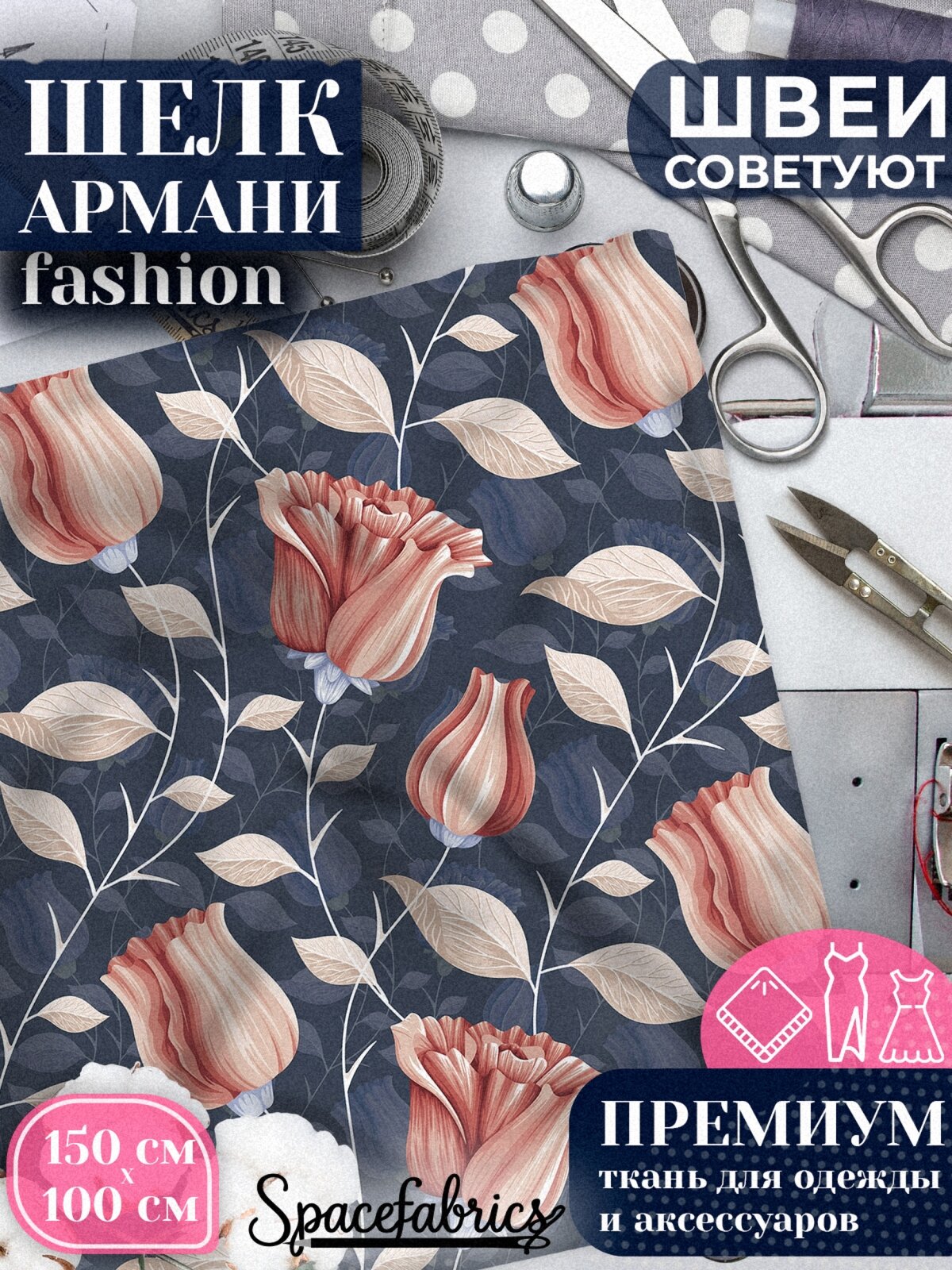 Шелк Армани, искусственный атлас шелк Armani, мягкий для костюмов, платьев, юбок. 147*100 см, 90 г/м