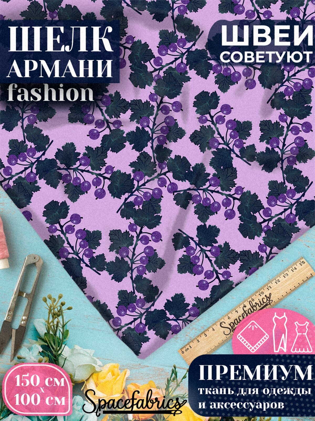 Армани шелк, атлас шелк Armani, мягкая ткань с принтом для шитья пижам, платьев, юбок. Отрез ткани