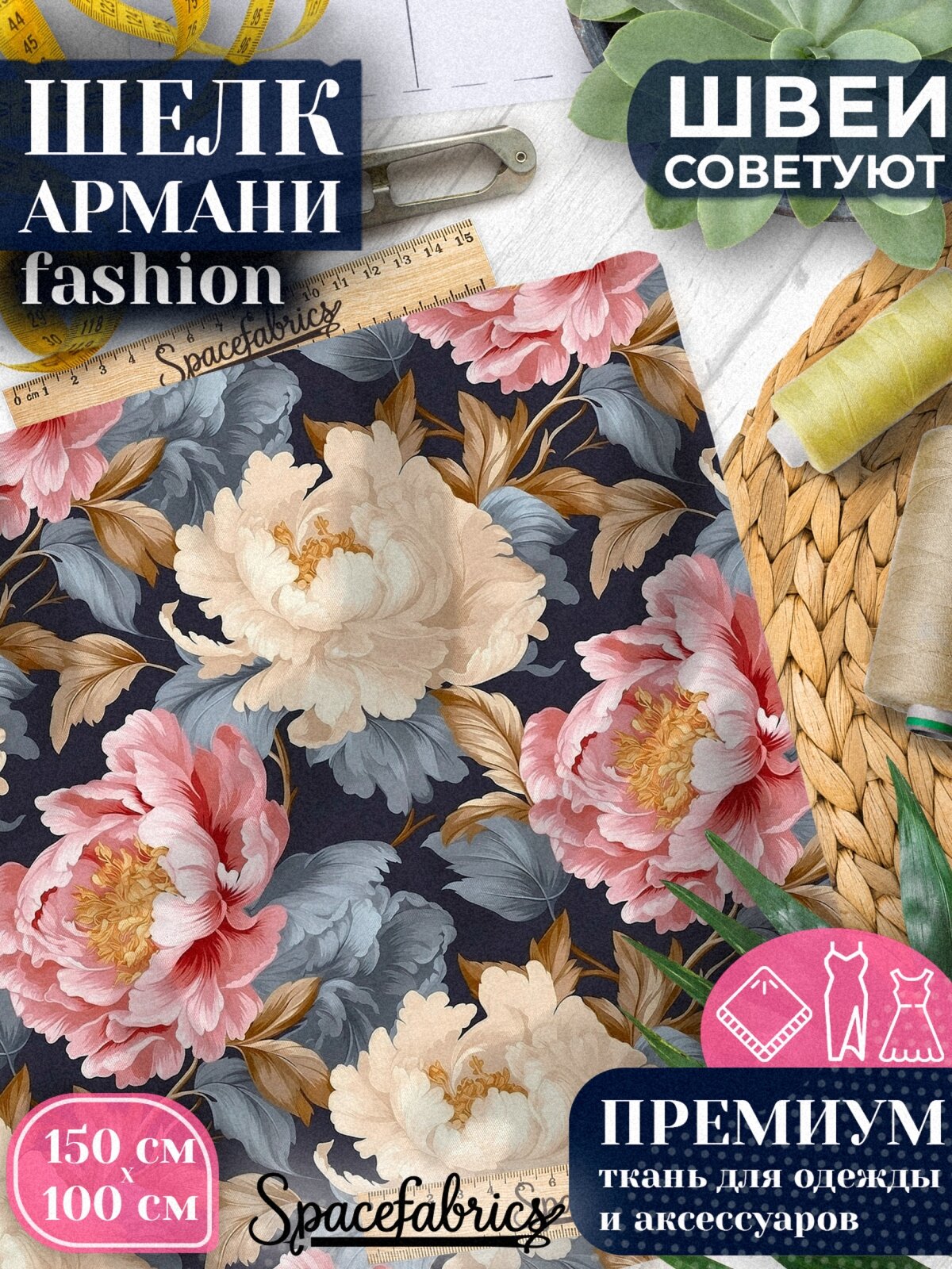 Шелк Армани, искусственный атлас шелк Armani, мягкий для костюмов, платьев, юбок. 147*100 см, 90 г/м