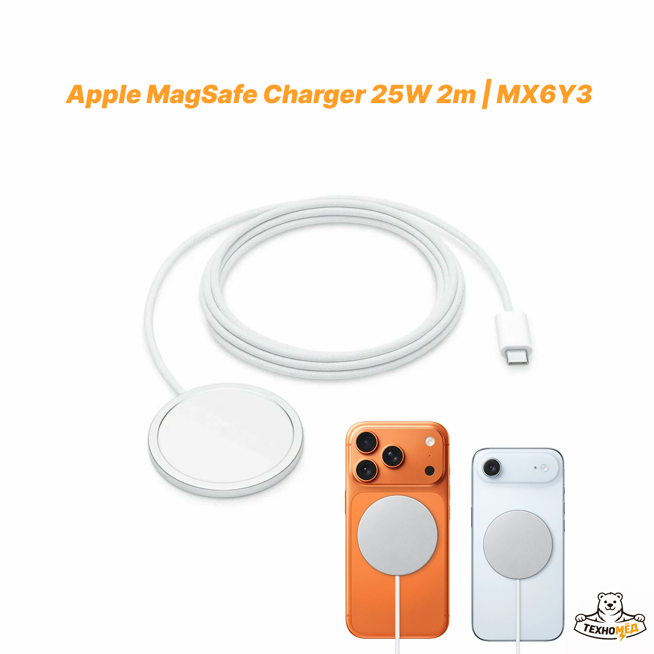 Оригинальное беспроводное зарядное устройство Apple MagSafe Charger 25W 2m | MX6X3