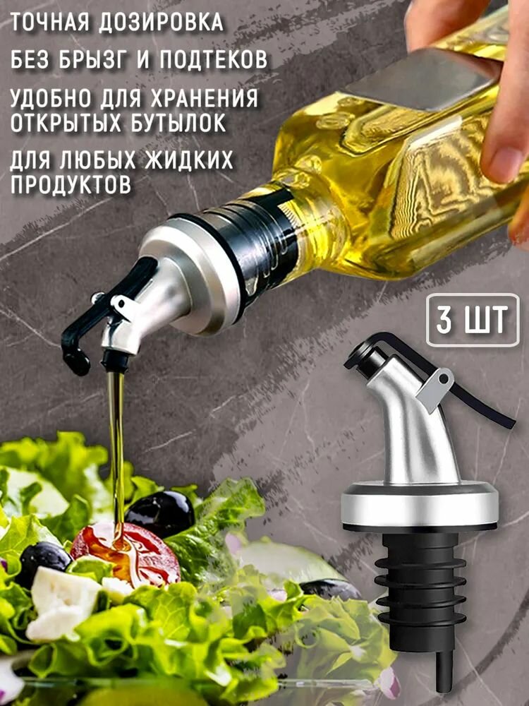 Дозатор для напитков 3 шт.