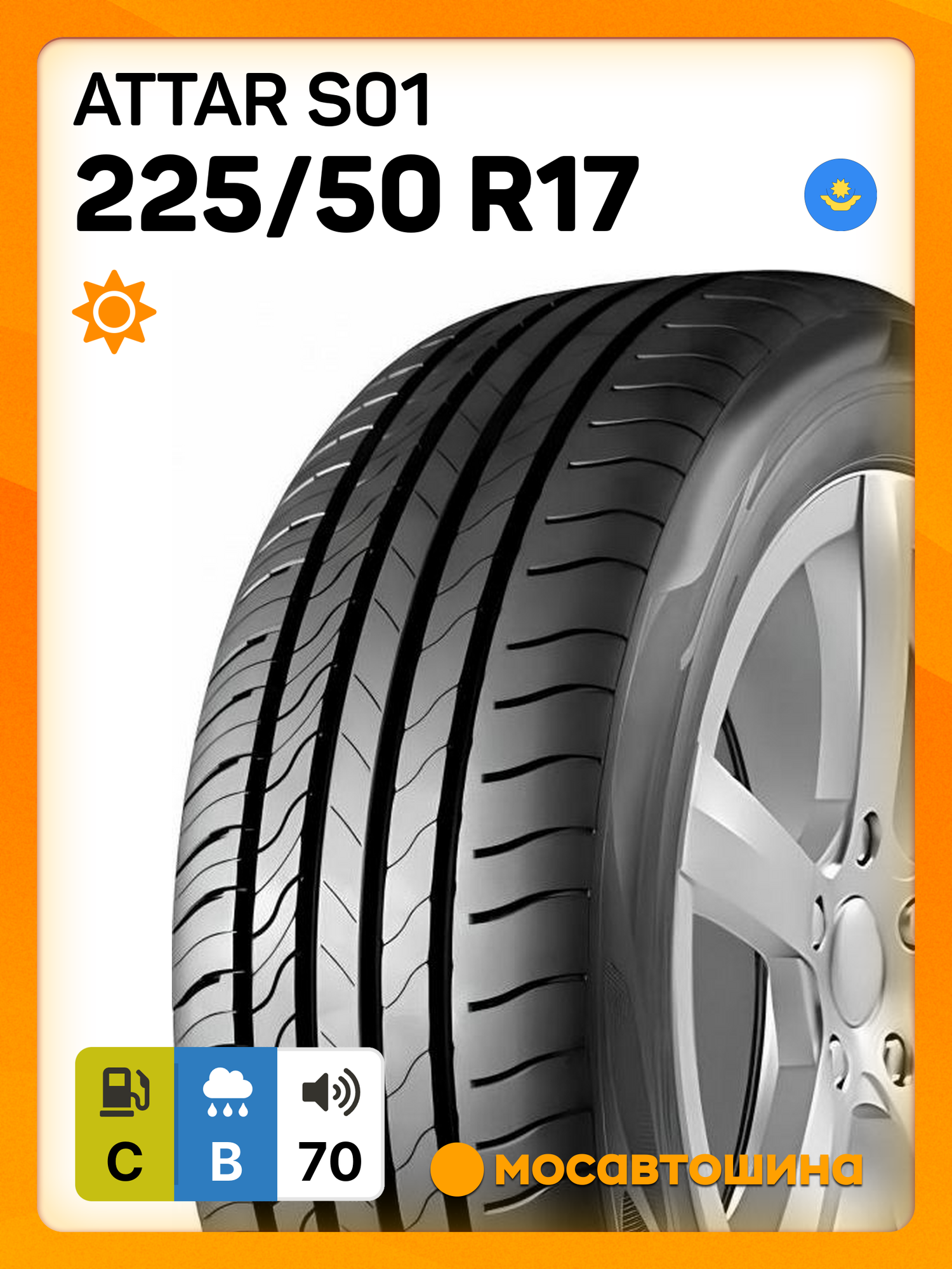 Летние автомобильные шины Attar S01 225/50 R17 98W XL