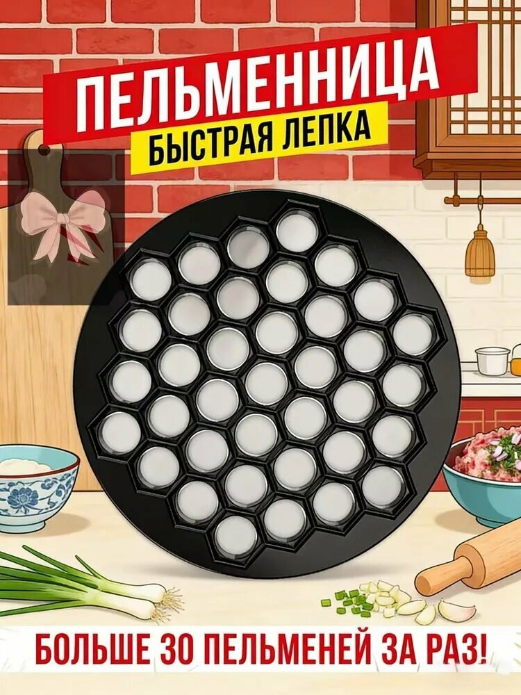 Форма для пельменей