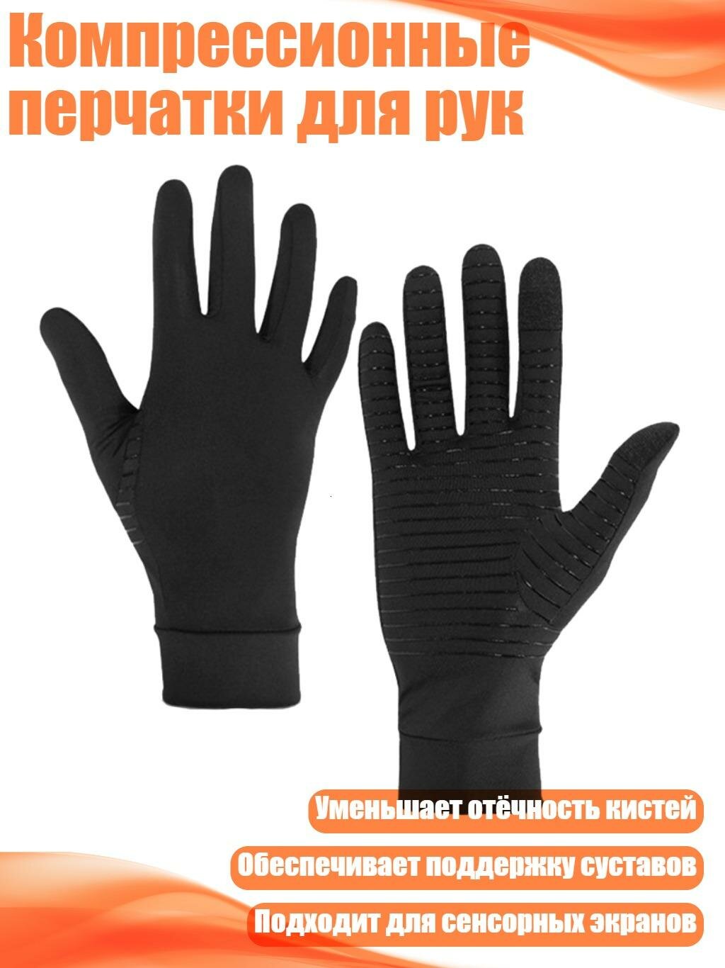 Компрессионные перчатки для рук, S