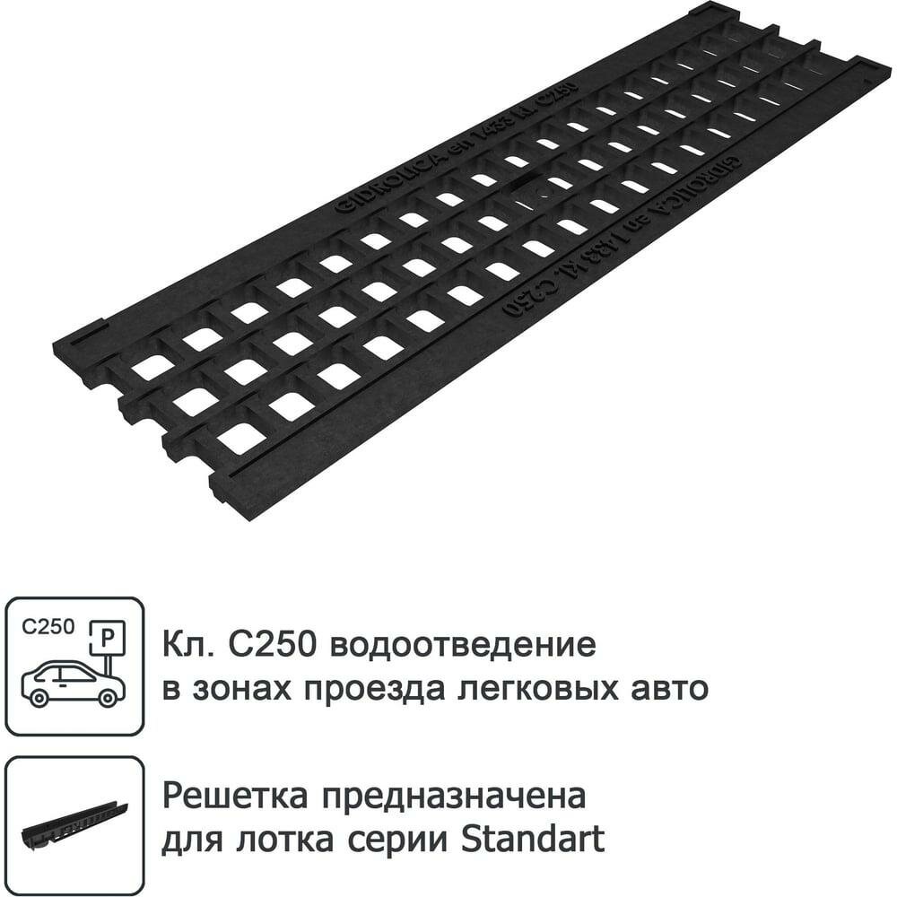 Решетка водоприемная Gidrolica Standart DN100, 500х136х14 мм чугунная класса С250 507