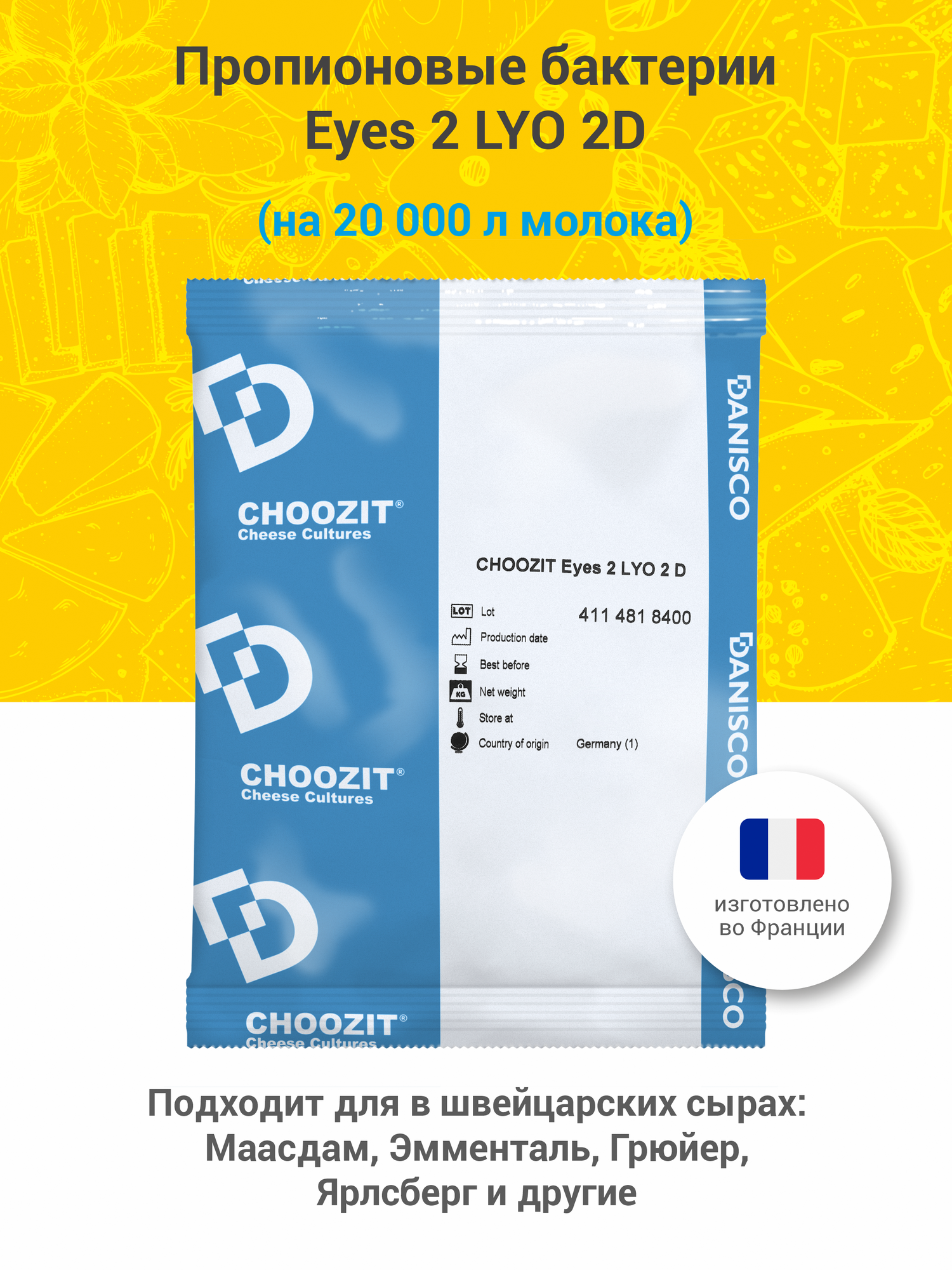 Пропионовые бактерии для сыра Эмменталь, Грюйер, Комте, Маасдам Danisco Eyes 2 LYO 2D