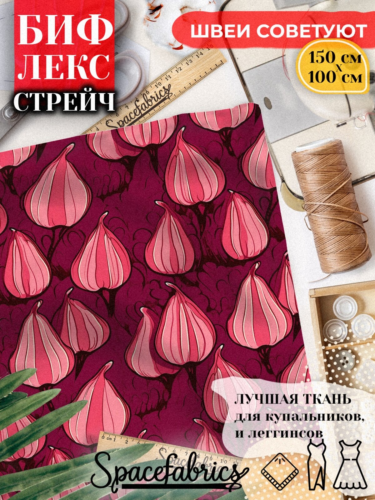 Бифлекс ткань для шитья и рукоделия, 240 г/м2, отрез 150х100 см, трикотажная стрейч ткань с принтом