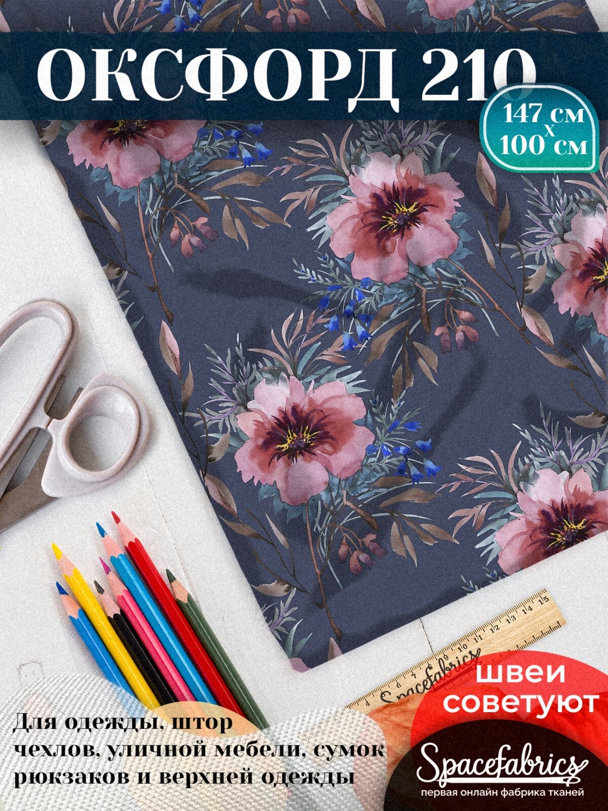 Ткань для шитья Oxford 210D WR PU, 95 г/м , принт, уличная, влагостойкая