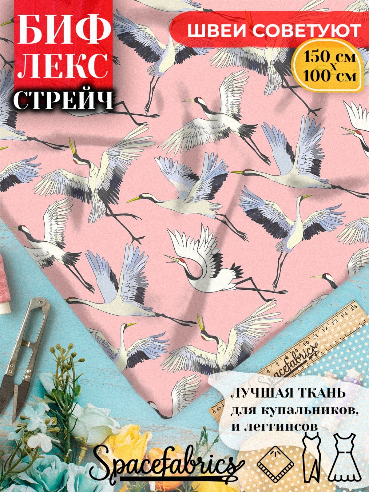 Бифлекс ткань для шитья и рукоделия, 240 г/м2, отрез 150х100 см, трикотажная стрейч ткань с принтом