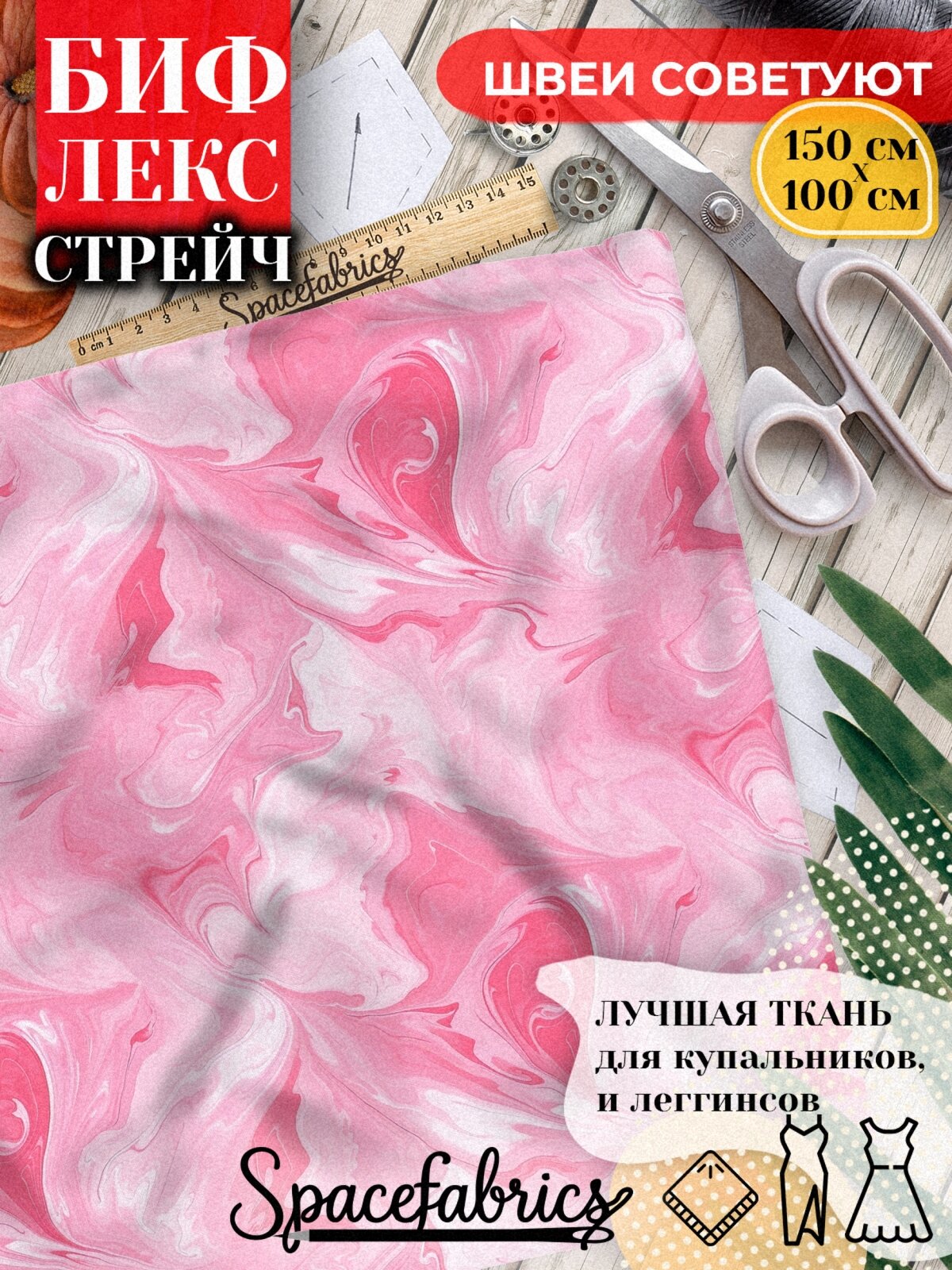 Бифлекс ткань для шитья и рукоделия, 240 г/м2, отрез 150х100 см, трикотажная стрейч ткань с принтом