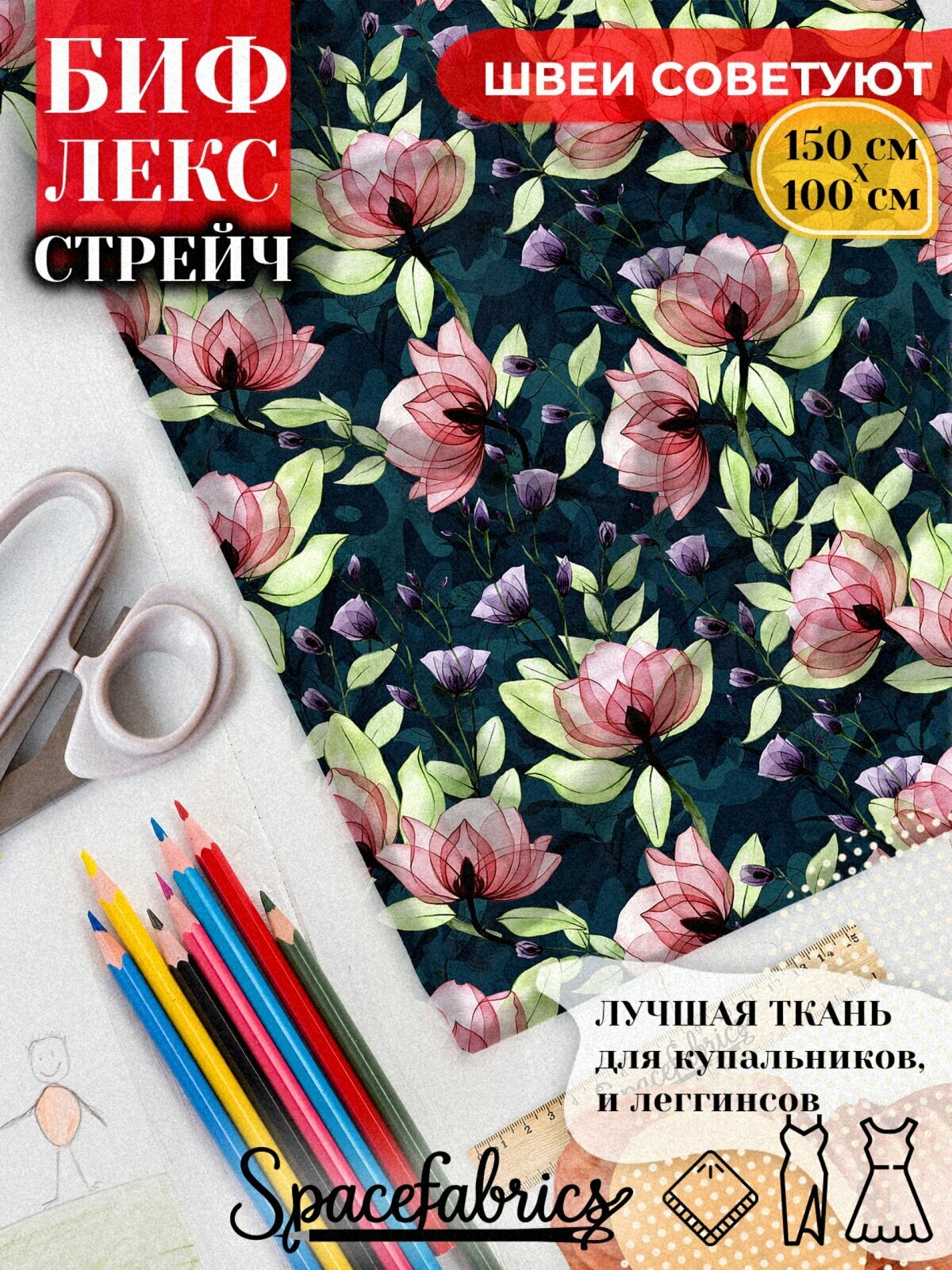 Бифлекс ткань для шитья и рукоделия, 240 г/м2, отрез 150х100 см, трикотажная стрейч ткань с принтом