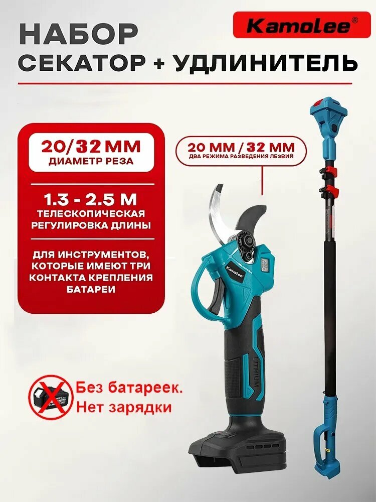 Kamolee Кусторез,32мм