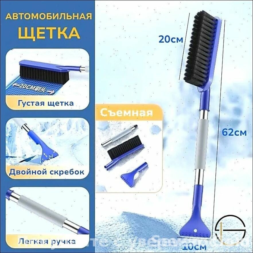 Автоскребок-ледоруб с распушённой щёткой, тёплая ручка не холодит руки, для седана и джипа — уборка снега и льда